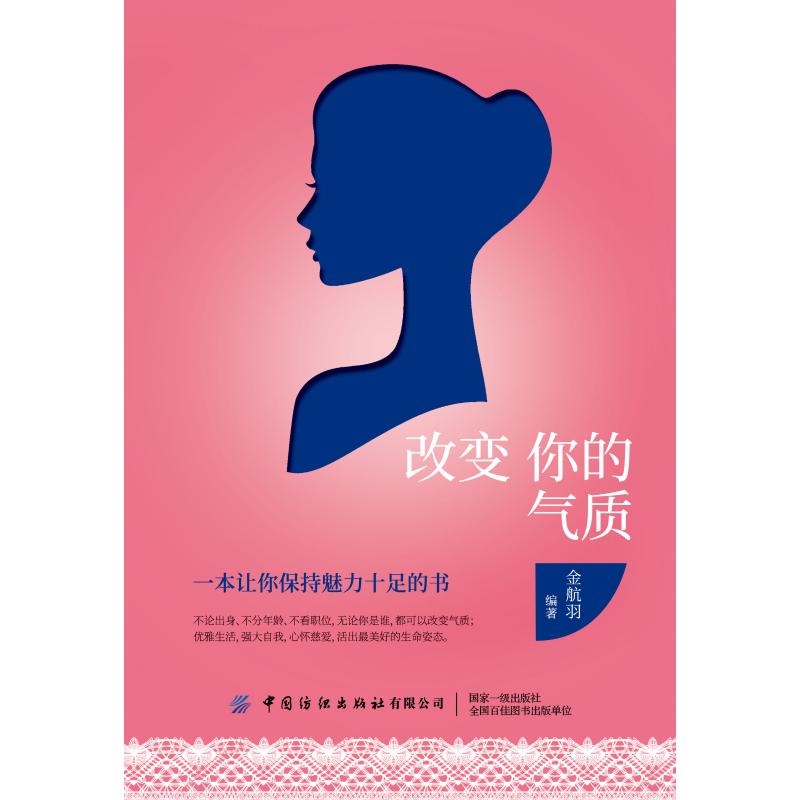 改变你的气质