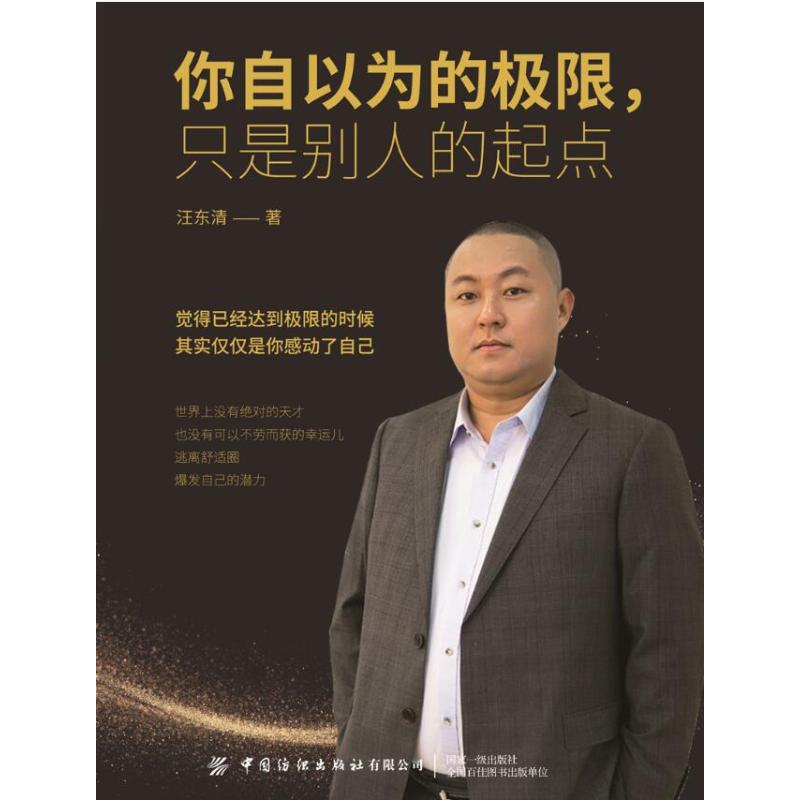 你自以为的极限只是别人的起点