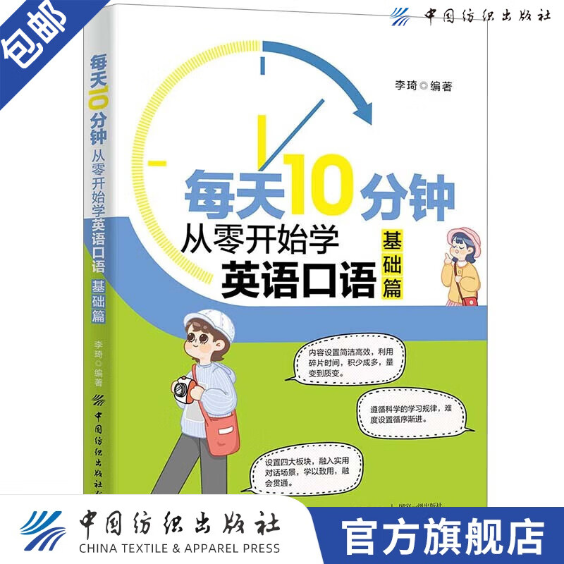 每天10分钟：从零开始学英语口语（基础篇）