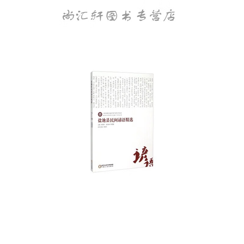 盐池县民间谚语精选