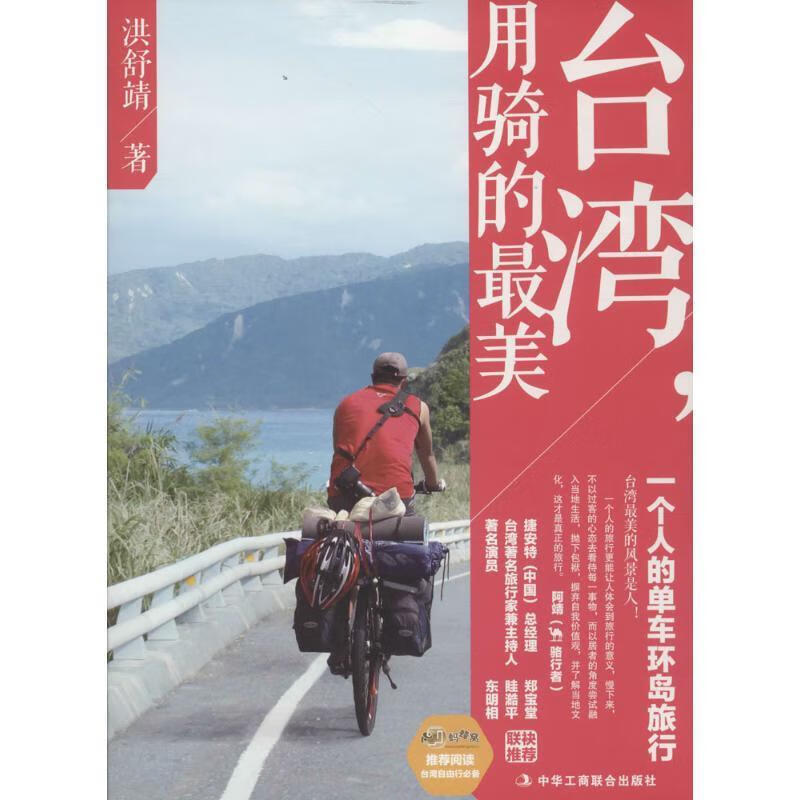 台湾，用骑的最美