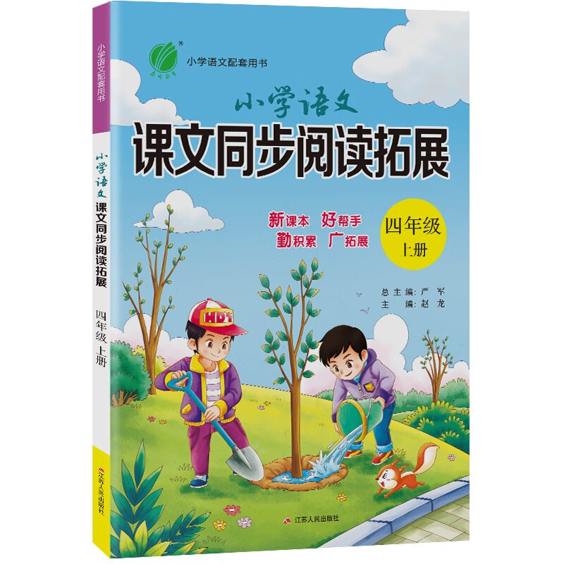小学语文课文同步阅读拓展 四年级上册人教版 教材同步课文复习 2023年秋