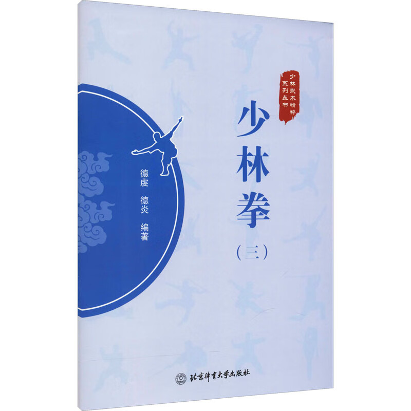 少林拳(3) 正货