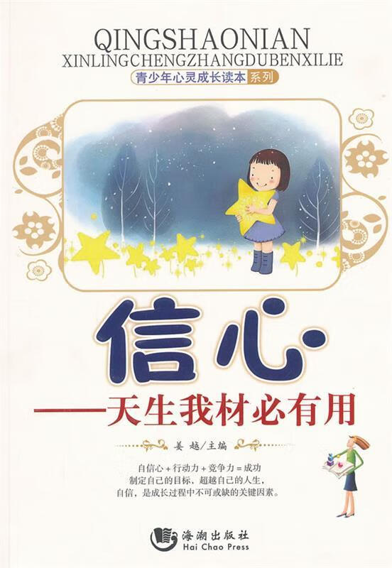 信心 姜越 编