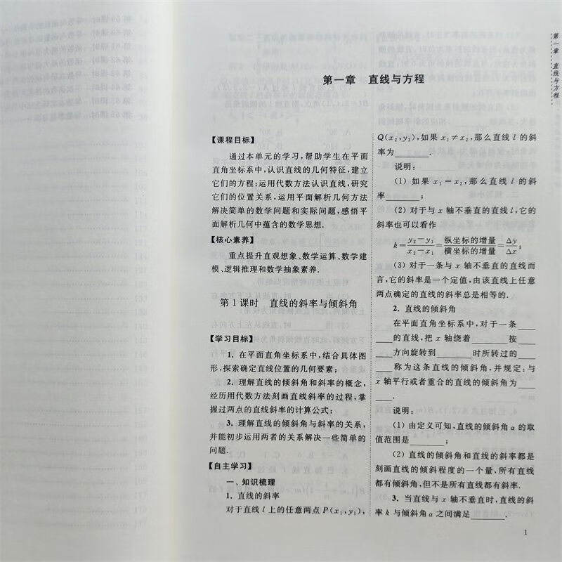 江海名师新高考课时练数学选择性必修第一册【高二年级】 如图