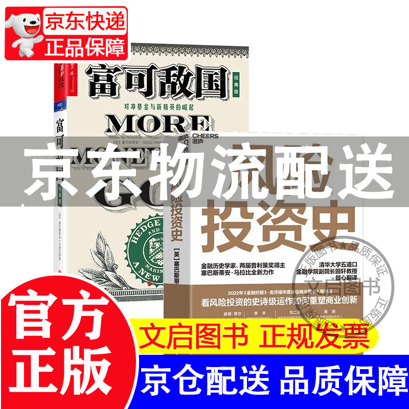 风险投资史＋富可敌国（全套共2册） 湛庐图书