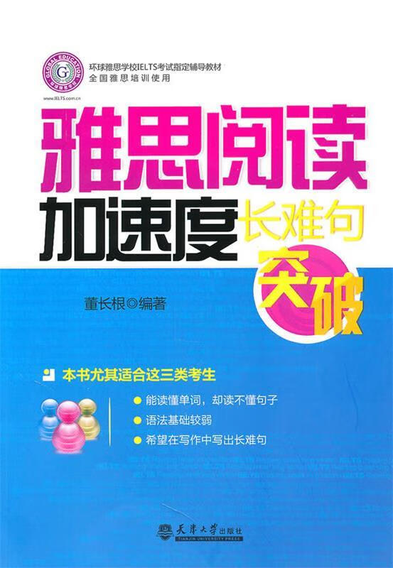 雅思阅读加速度