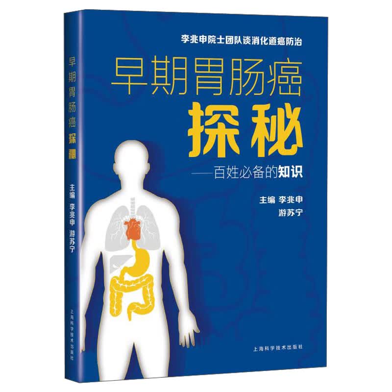 早期胃肠癌探秘：百姓必备的知识
