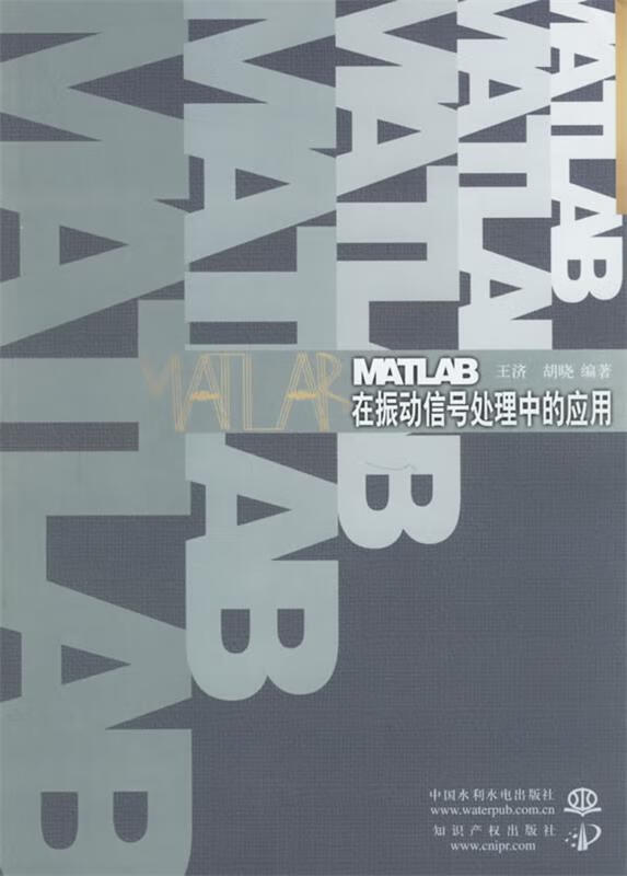 MATLAB在振动信号处理中的应用