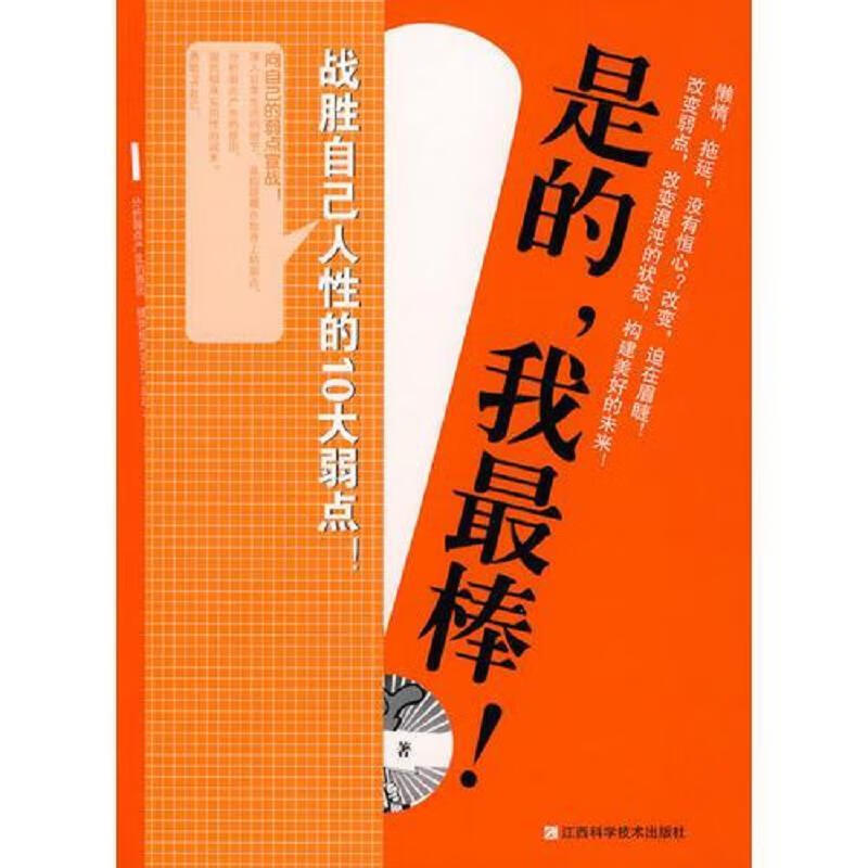 江西科学技术出版社牛津是的,我*!9787539036779