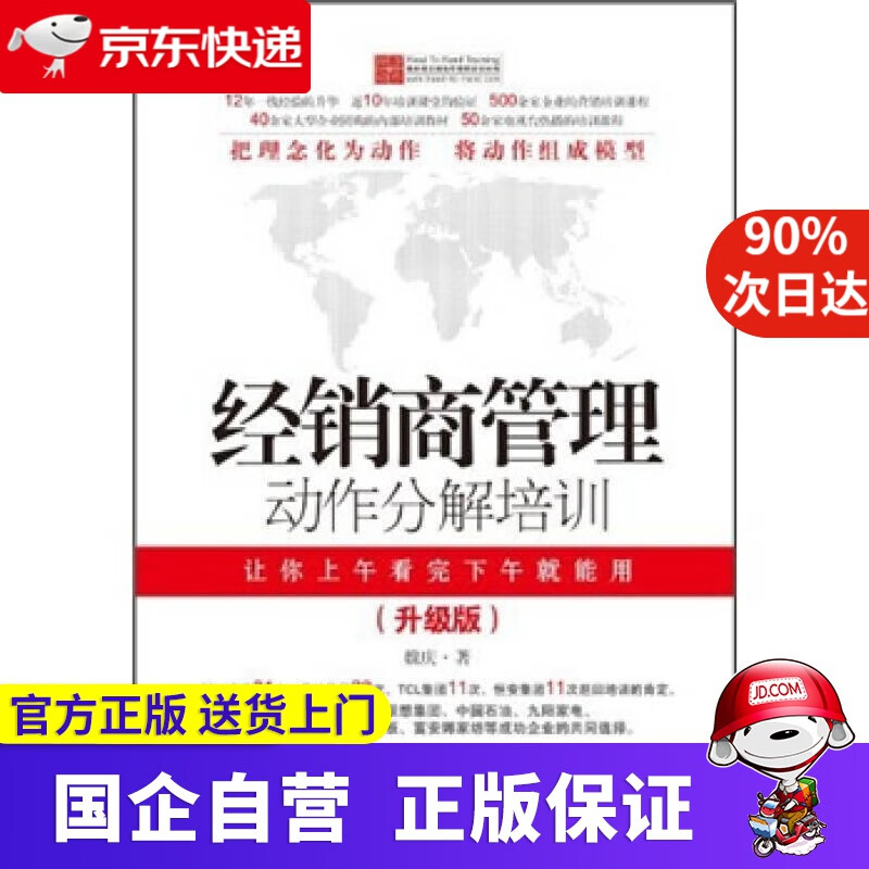 经销商管理动作分解培训 时代光华 9787550202795