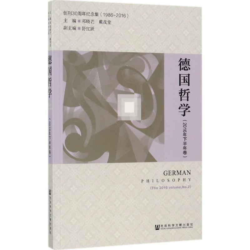 德国哲学