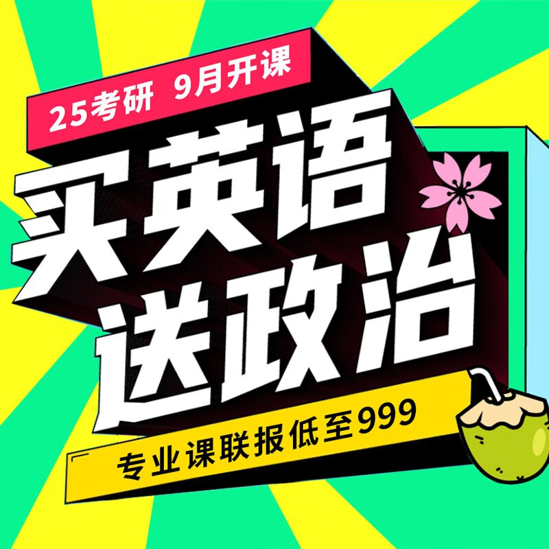 考虫2025考研英语政治数学一二三公共课系统班考研课程网课书课包 25考研系统班 英语一