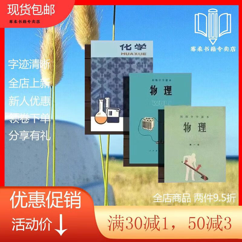 初中课本物理甲种本2本 化学全一册83-85年 张同恂