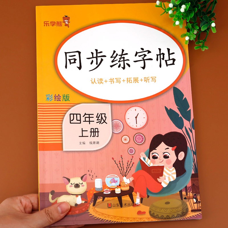 2023新版同步练字帖四年级上下册语文同步练习册人教版小学生语文同步训练书每日一练字帖 同步练字帖 四年级上册