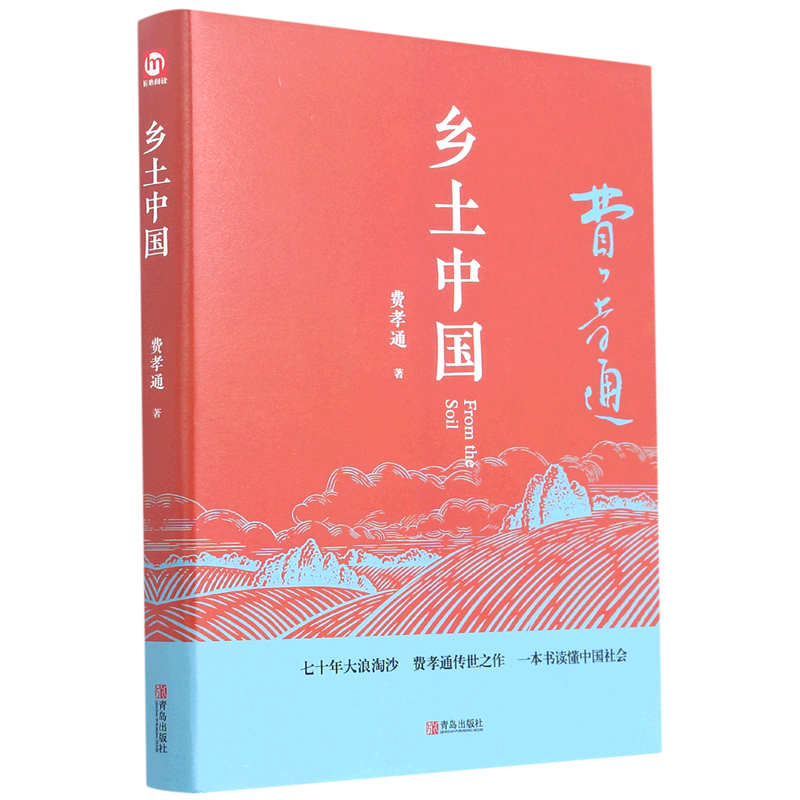 乡土中国(精)