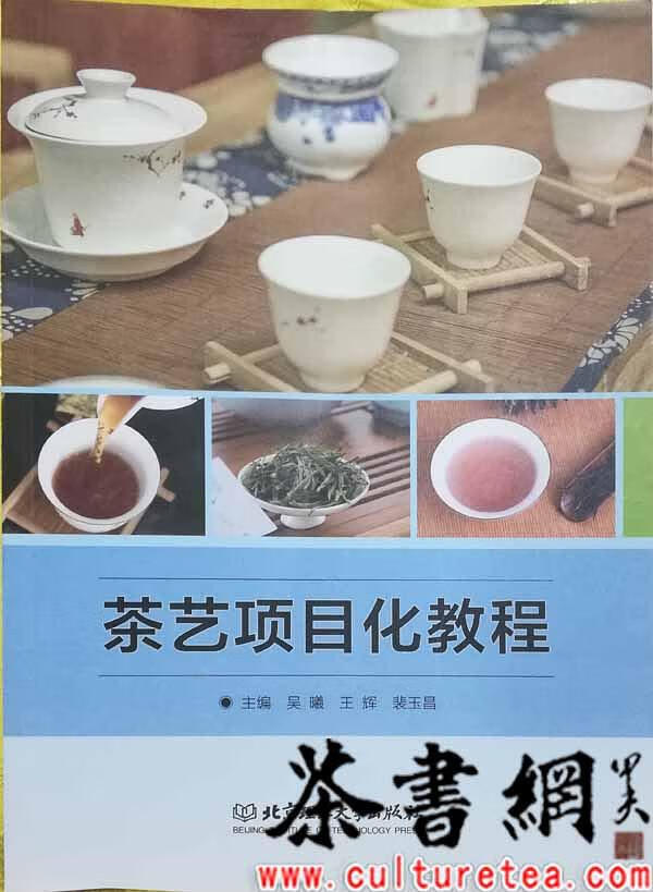 茶艺项目化教程【好书】
