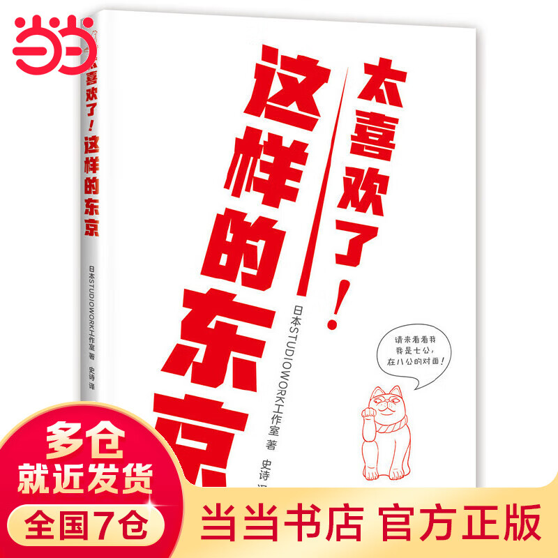 太喜欢了！这样的东京