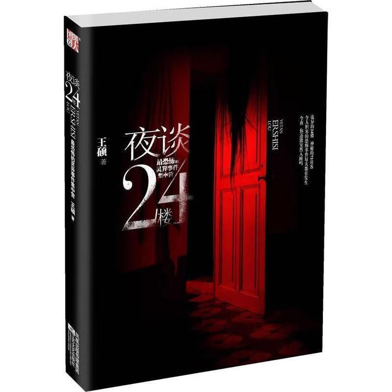 夜谈24楼【，放心购买】