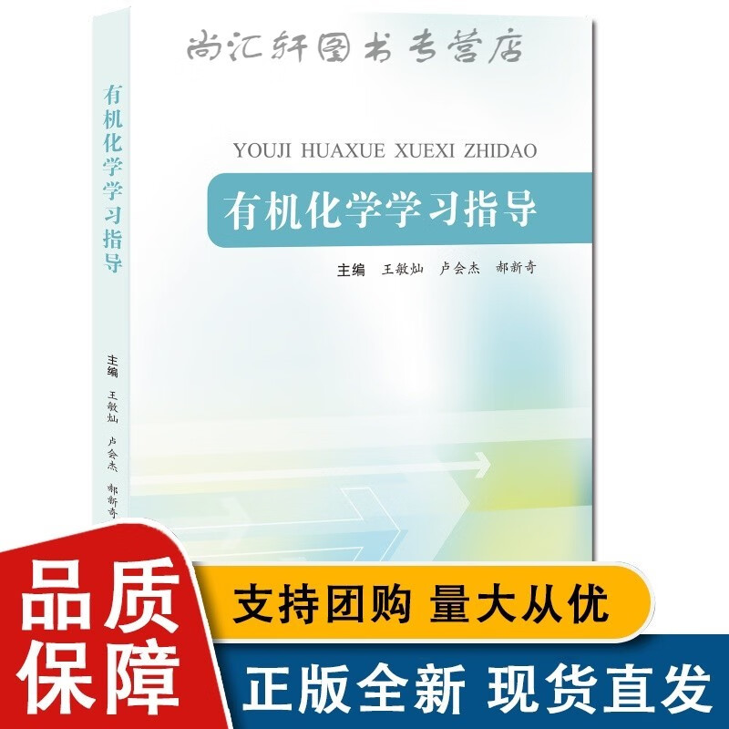 有机化学学习指导