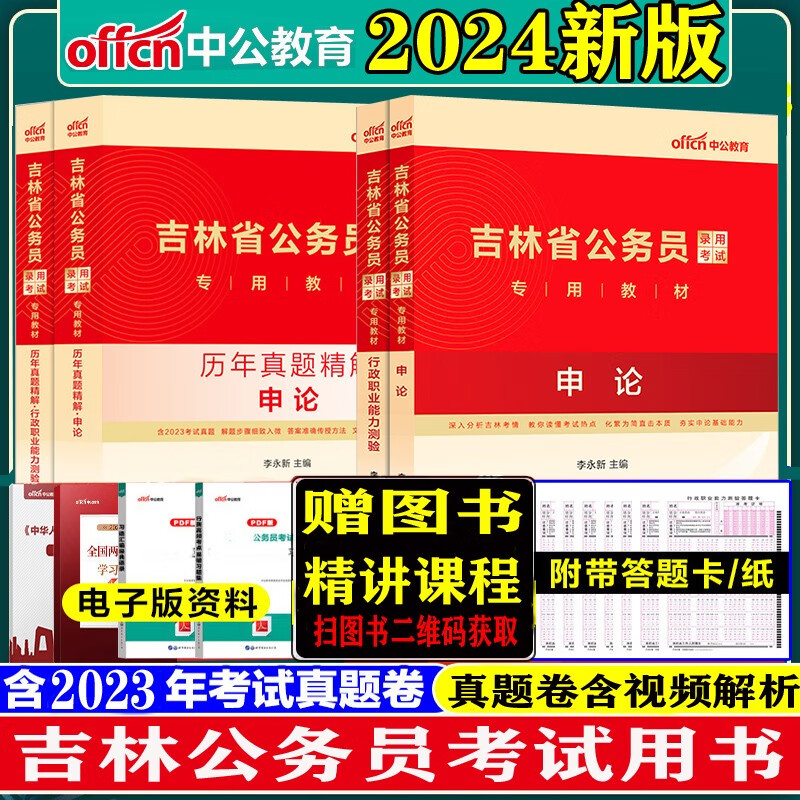 吉林省考资料】中公教育2022吉林省公务员考试用书行测申论教材历年真题试卷 吉林省考真题行政职业能力测验甲级乙级笔试通用