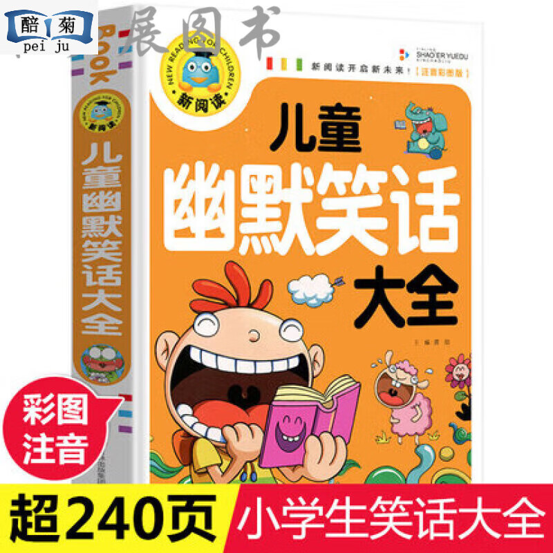 脑筋急转弯笑话大全共2册彩图注音版生一二三年级四五六年级课外书6-7-10-12-15岁畅销 儿童幽默笑话大全【彩图版】