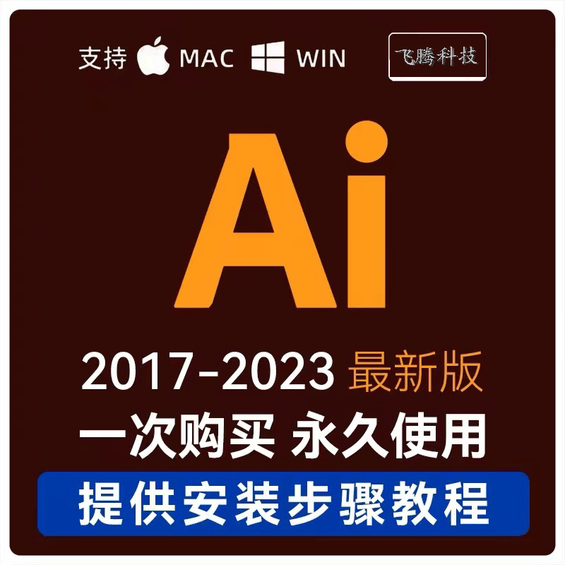 ai下载ai绘画软件ai软件画图矢量绘图设计win/mac远程安装
