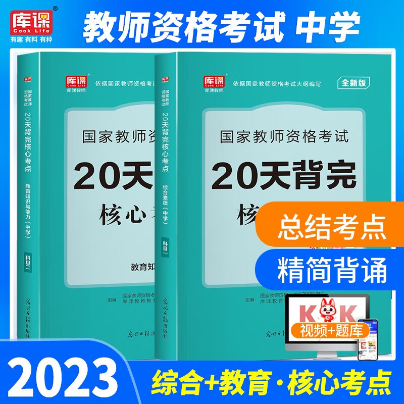 库课 2023教师资格证考试用书教师资格必刷题教资必刷2023教师资格2024必刷题集教资高中教资高中教师资格考试用书 初中物理 必刷题（科目一+科目二+科目三） 中学综合素质+教育知识 核心考点