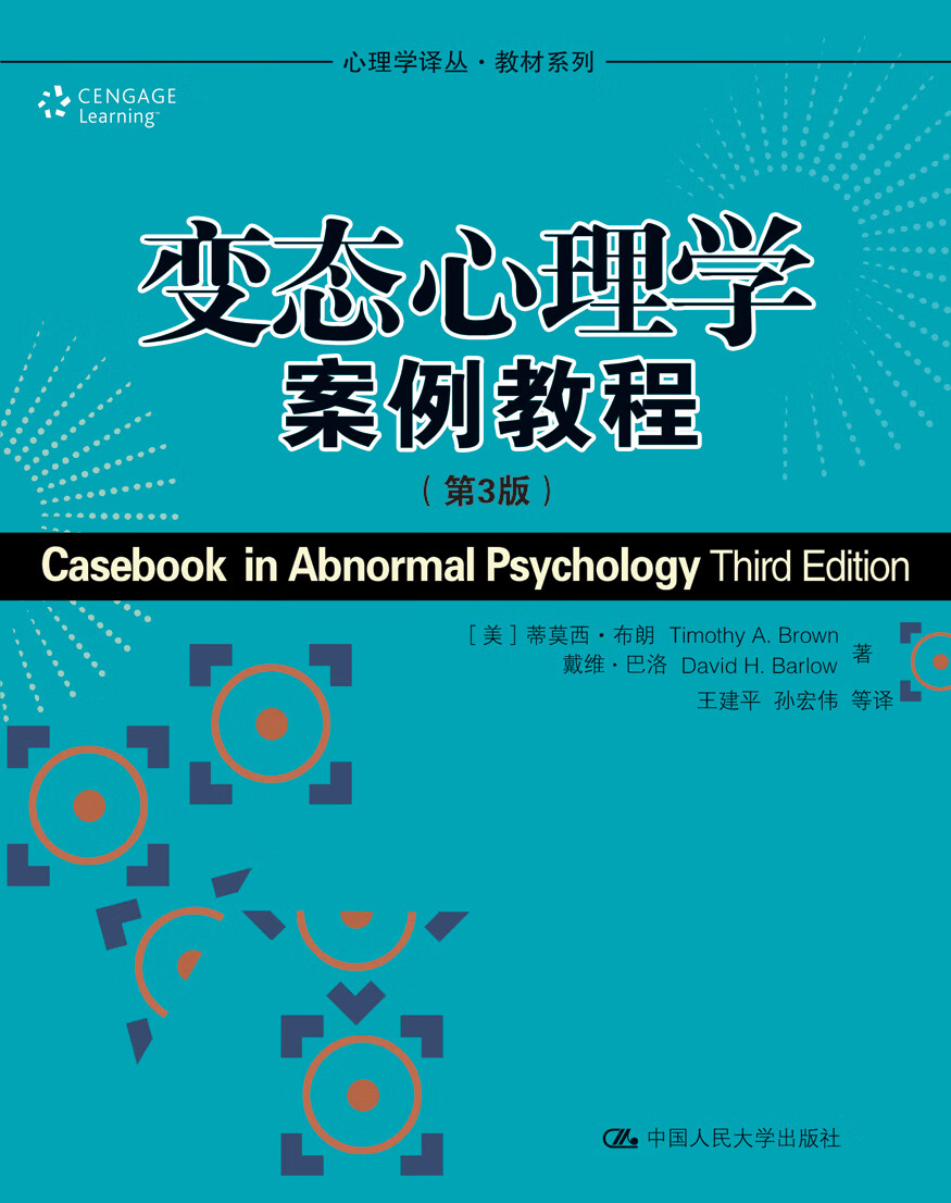 心理学译丛·教材系列：变态心理学案例教程第3版【好书，下单速发】