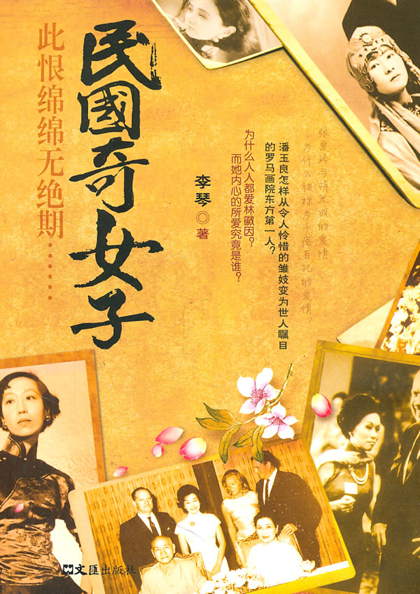 民国奇女子【特惠】