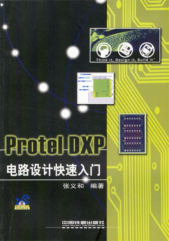 Protel DXP电路设计快速入门 含盘