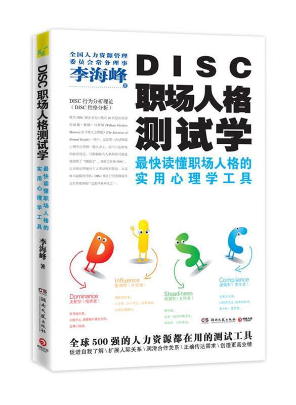 DISC职场人格测试学【好书，下单速发】