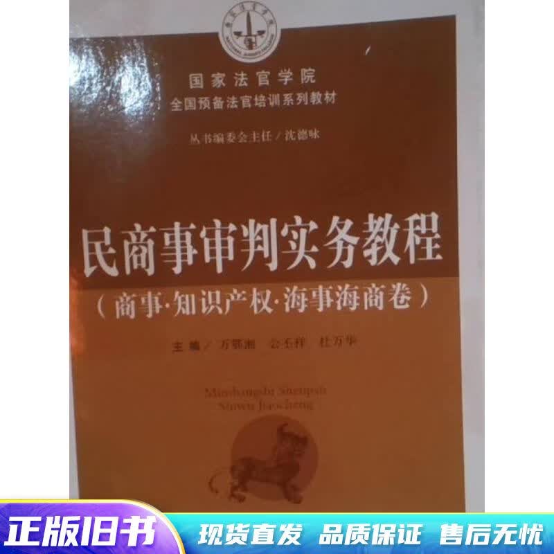 民商事审判实务教程民事卷上