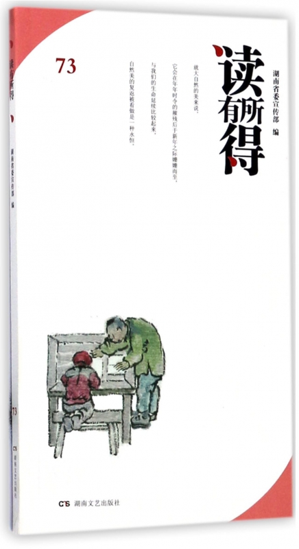 读有所得(73)