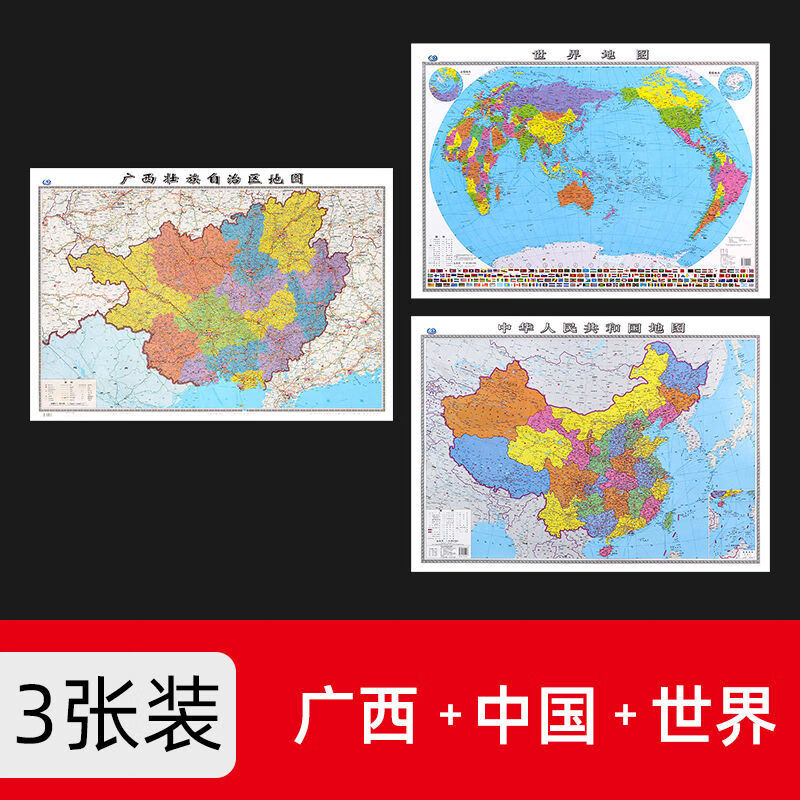 广西壮族自治区地图2022新版106*76厘米墙贴防水高清政区交通地图 广西+中国+世界 共3张