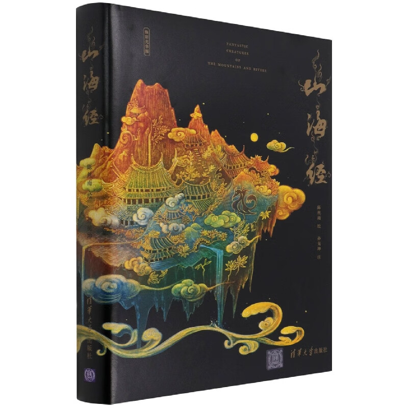 山海经（精装版）
