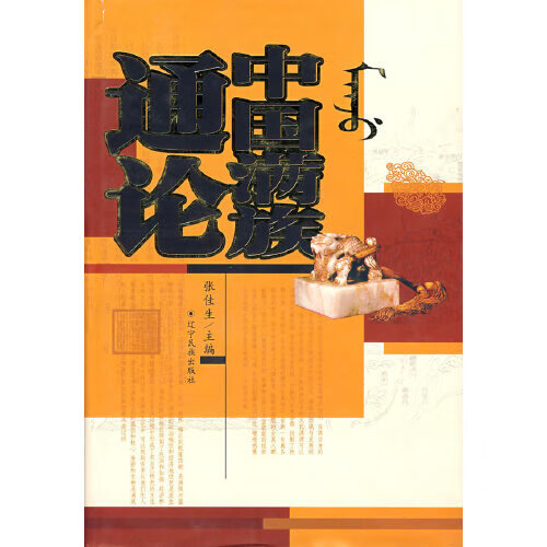 中国满族通论【好书】