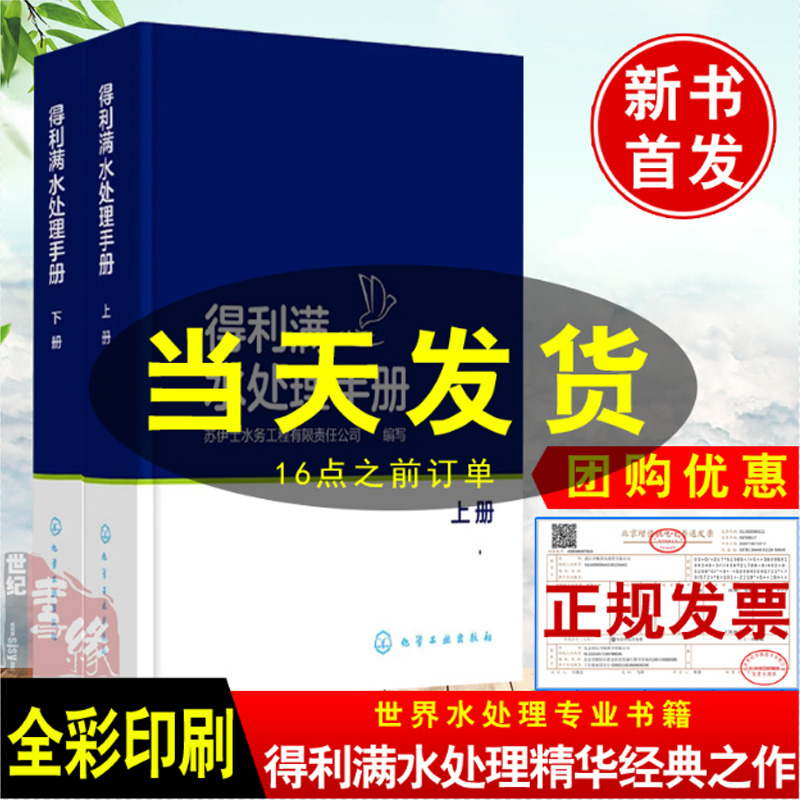 书籍 得利满水处理手册：上、下册 苏伊士水务工程有限责任公司编环境工程和给水排水专业的工程设计人员运行管理人员阅读参考