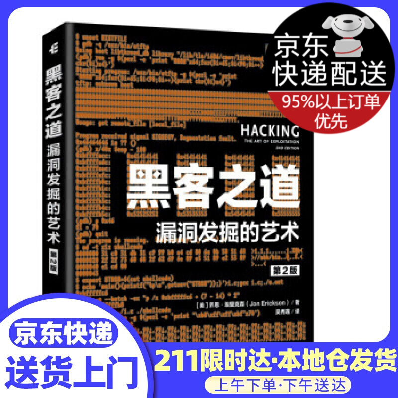 黑客之道 漏洞发掘的艺术 第2版(异步图书出品)
