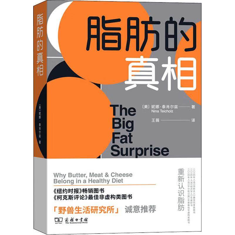 脂肪的真相