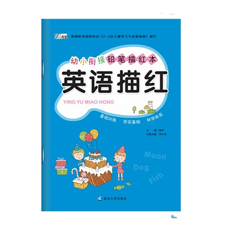 幼小衔接铅笔描红 笔画笔顺汉字偏旁部首英语描红拼音数字 3-6岁幼儿学前班写字启蒙 儿童练字帖 英语描红