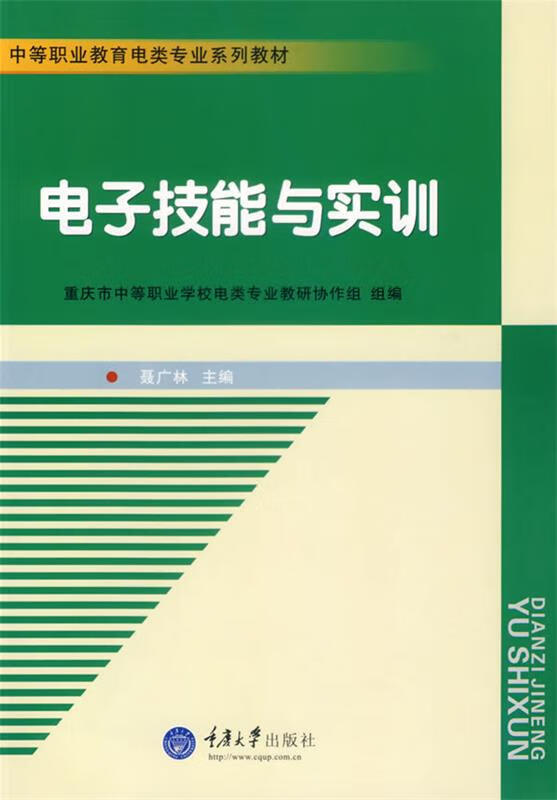 电子技能与实训【，放心购买】