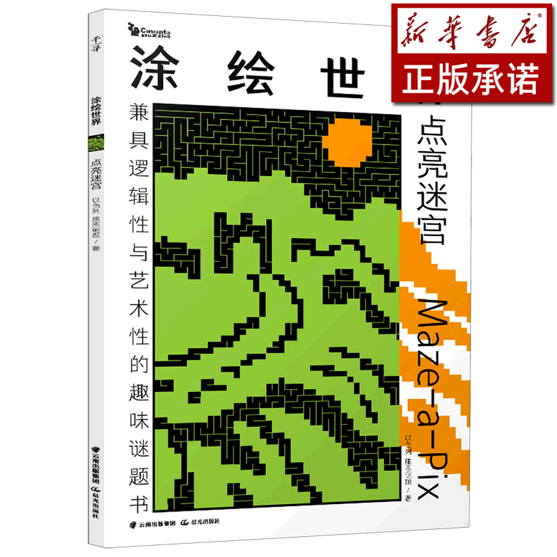涂绘世界(点亮迷宫)