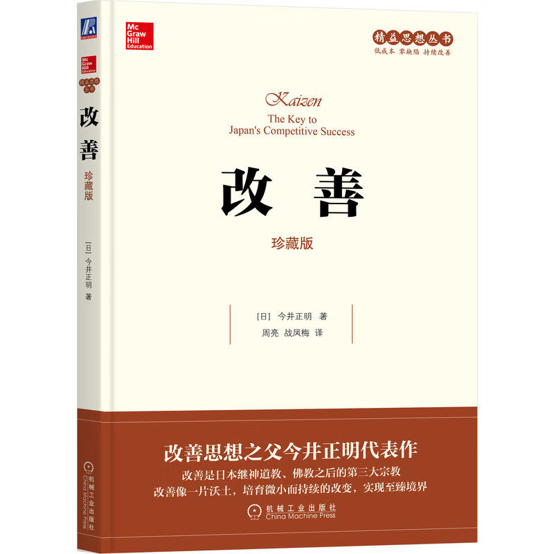 改善（珍藏版）