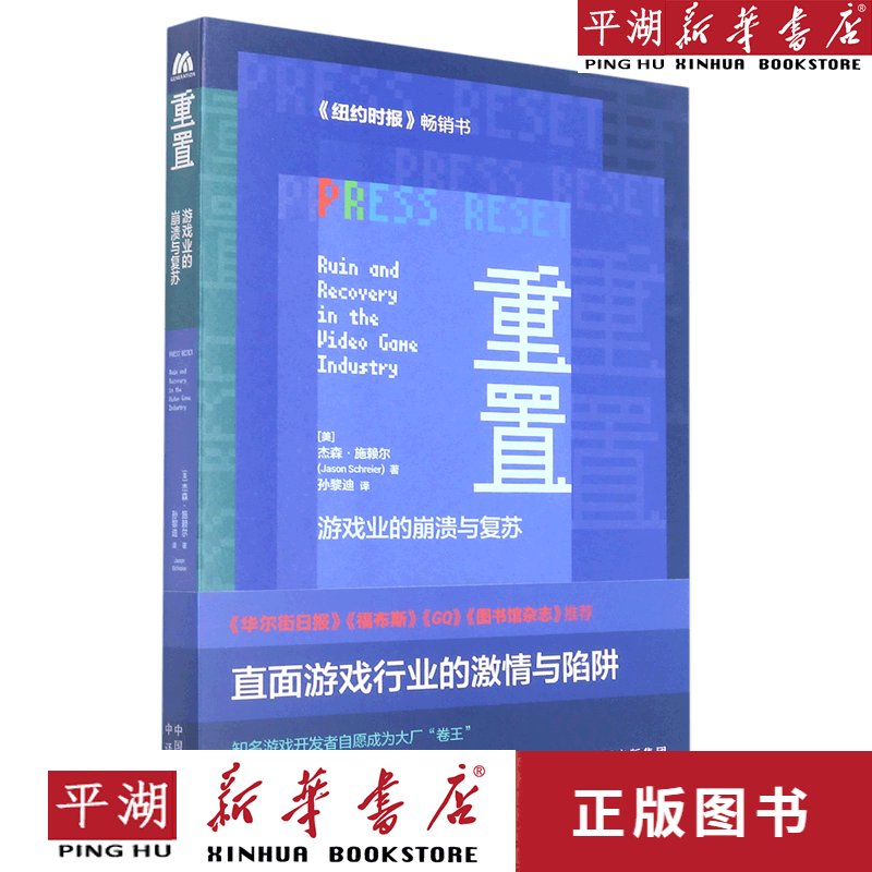 【书籍】重置(游戏业的崩溃与复苏)
