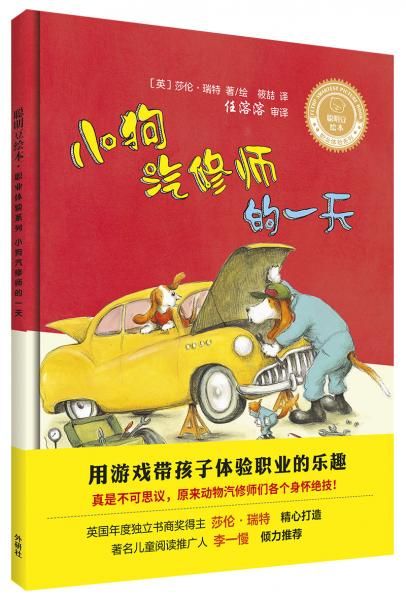 小狗汽修师的一天