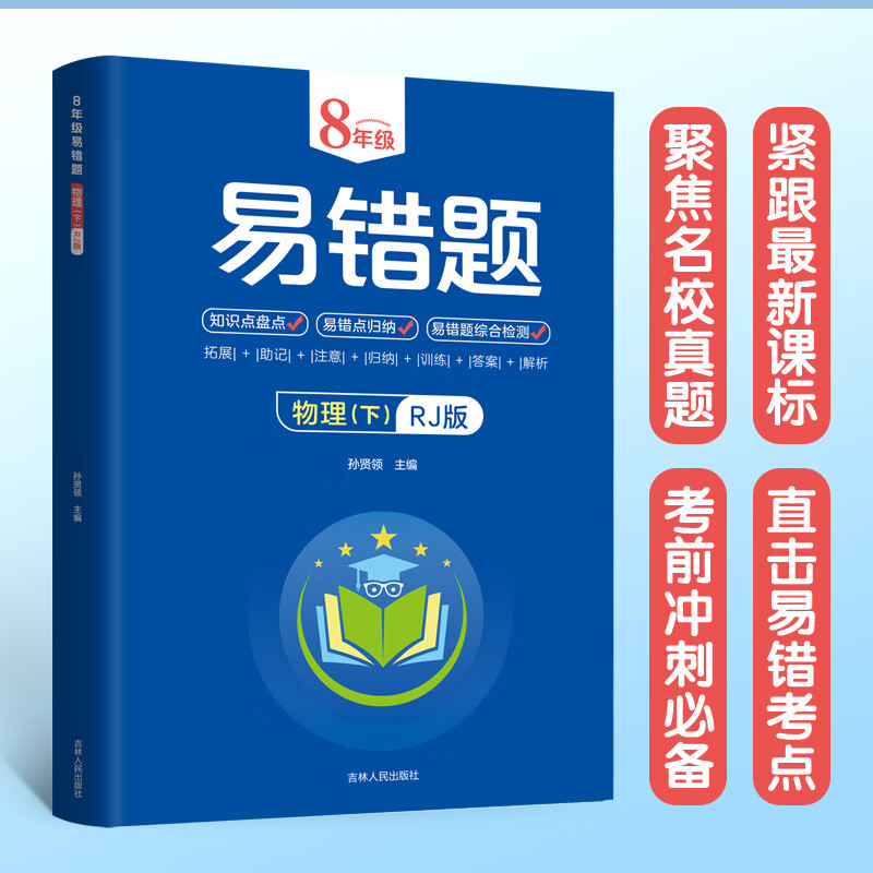 8年级易错题物理下 无颜色 无规格