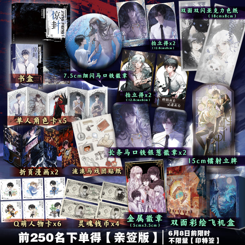 【磨铁】惊封我在惊悚游戏里封神壶鱼辣椒无限流青春文学言情小说实体书籍磨铁图书