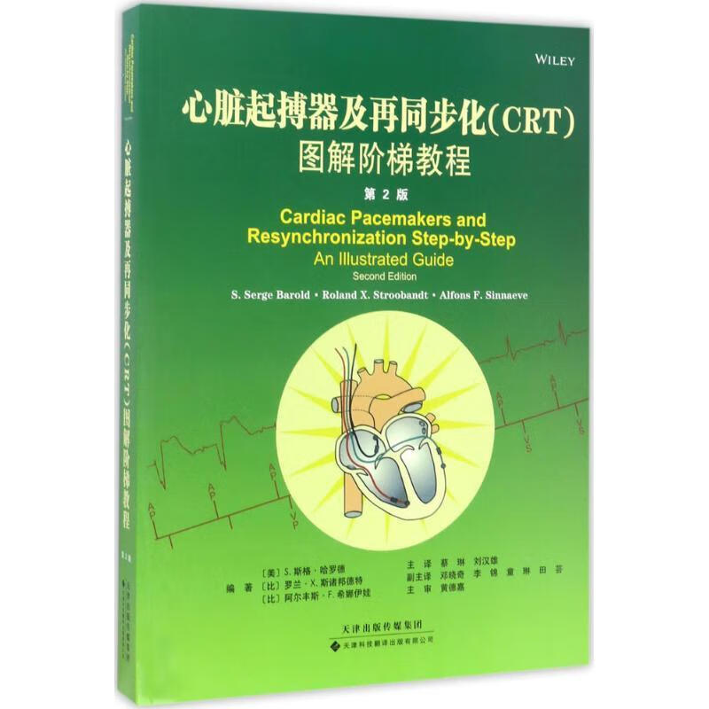 心脏起搏器及再同步化图解阶梯教程