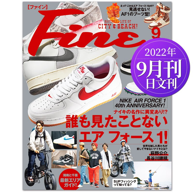 【单期/外刊订阅】Fine ファイン2023/22 年订阅12期日本男士时尚运动服装娱乐旅游杂志 【单期现货】2022年9月刊